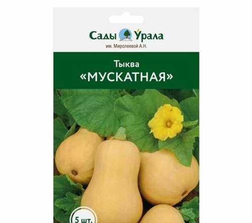 Тыква «Мускатная» - семена питомника Сады Урала