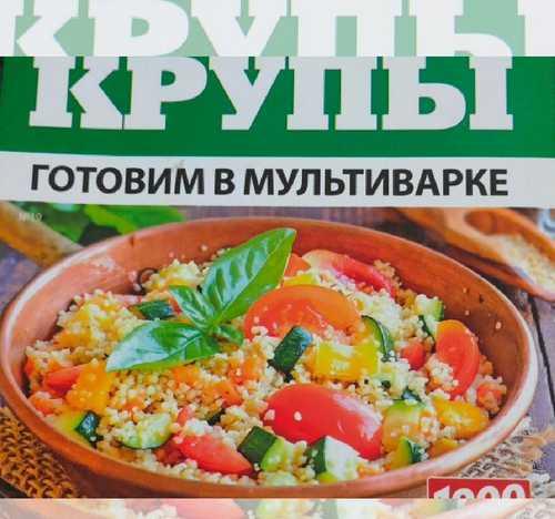 Готовим в мультиварке книги