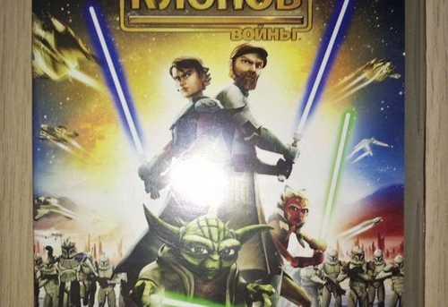 Звëздные войны "Войны Клонов" DVD диск