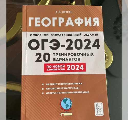 ОГЭ география 2024 30 вариантов