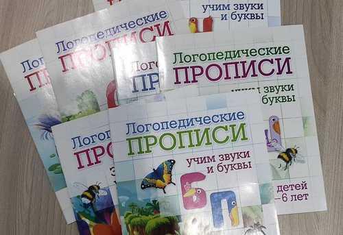 Логопедические прописи