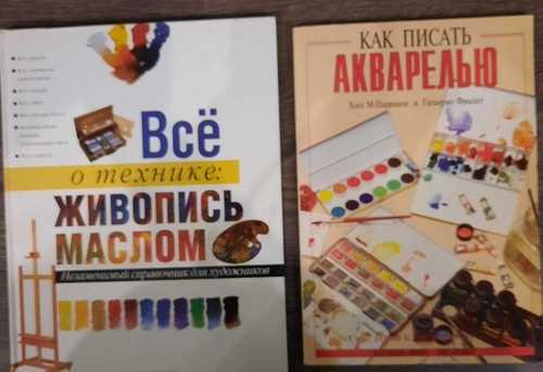 Книги по живописи