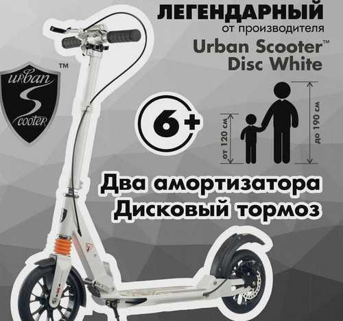 Самокат Urban Scooter Original tm Disc White