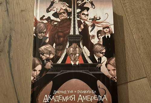 Книга комикс Академия Амбрелла