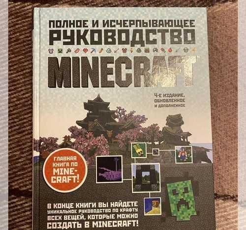 Minecraft Майнкарафт книги