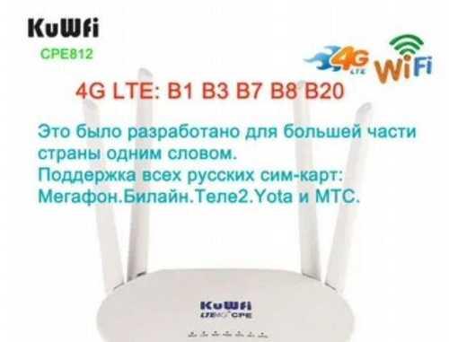 Маршрутизатор модем KuWfi 150 Мбит/с 4G LTE Wi-Fi