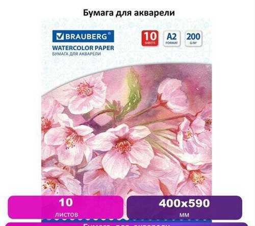 Бумага для акварели большая А2, 10 л., 200 г/м2