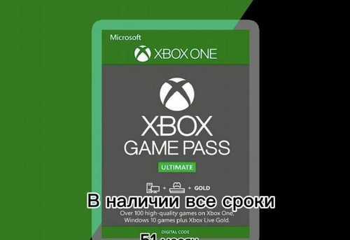 Подписка xbox game pass ultimate 51 месяц