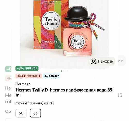 Парфюмерная вода Hermes twilly тестер оригинал