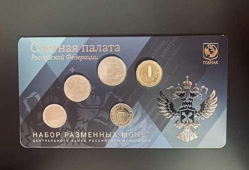 Набор разменных монет 2022 «Счётная палата рф»
