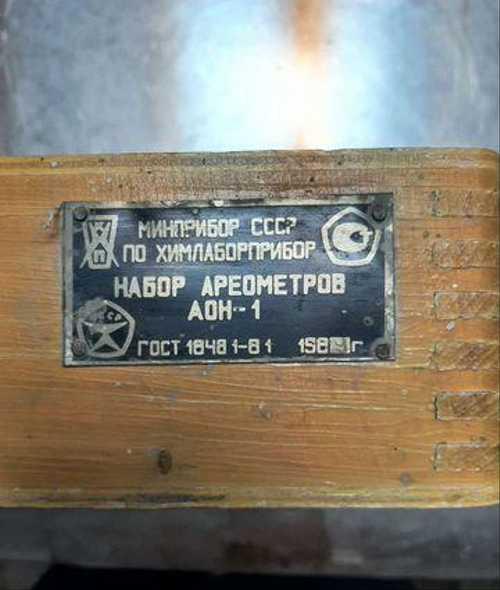 Набор ареометров аон-1