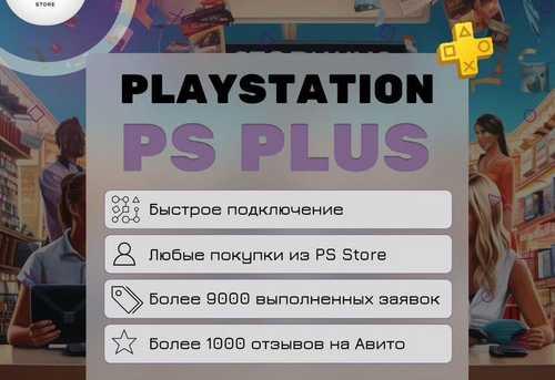 Подписка PS Plus Экстра 3 мес. Рус / Игры PS4 PS5