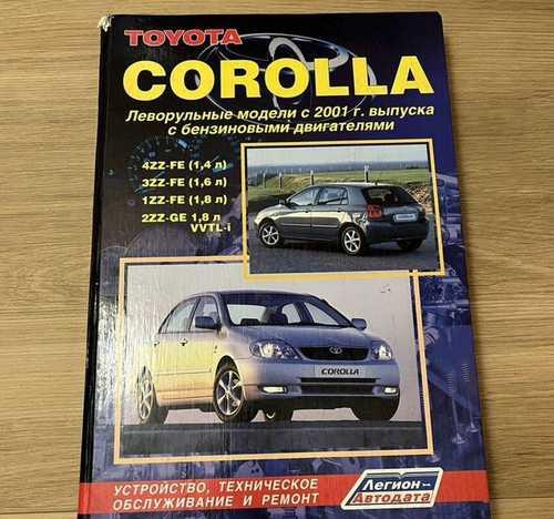 Книга toyota corolla