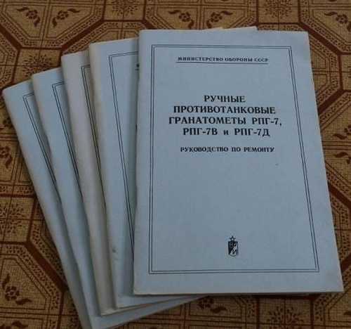 Руководство по ремонту Ручные противотанковые гран
