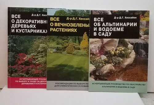 Книги о цветах, растениях и кустарниках