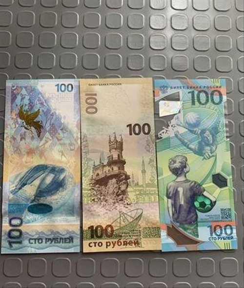Банкноты 100 р Сочи-2014, Крым, чм по футболу-2018