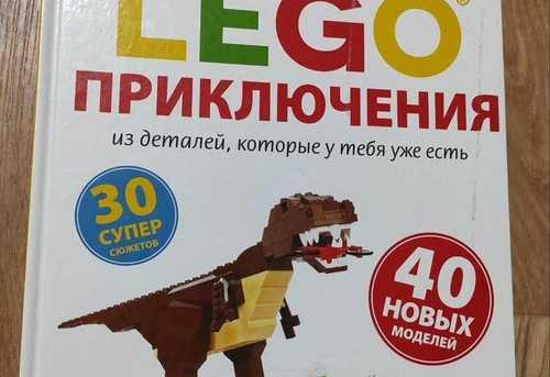 Книга по сборке моделей Lego