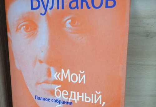 Михаил булгаков