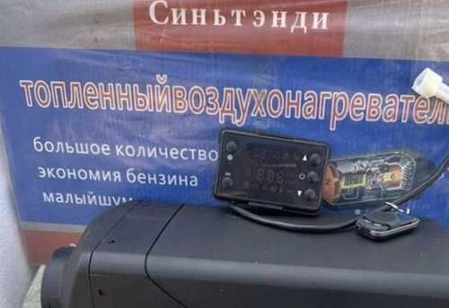 Автономный отопитель /сухой фен 5кВт-12v Арт:00289