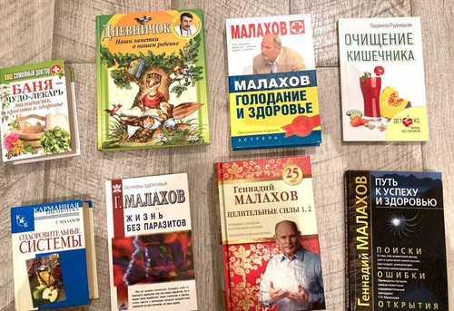 Книги о здоровье Малахов Комаровский Рудницкая