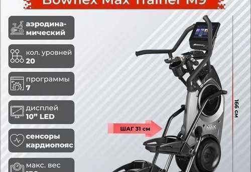 Кросстренер Bowflex Max Trainer M9