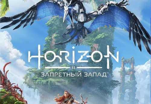 Horizon Forbidden West PS4 & PS5 русская озвучка