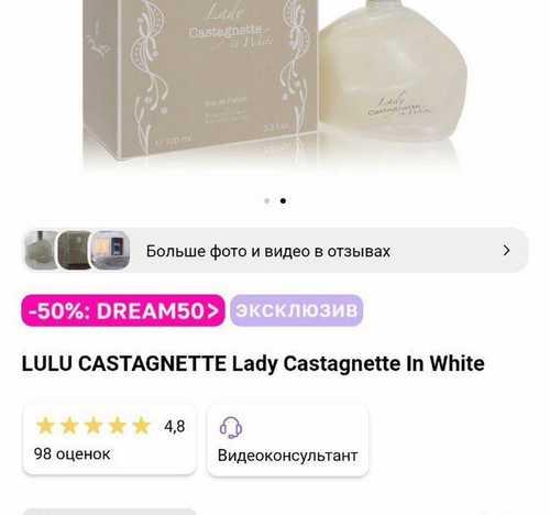 Lady Castagnette In White духи женские