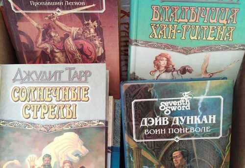 Книги в жанре фэнтэзи