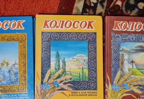 Koлocoк. Книга для чтения в начальной школе