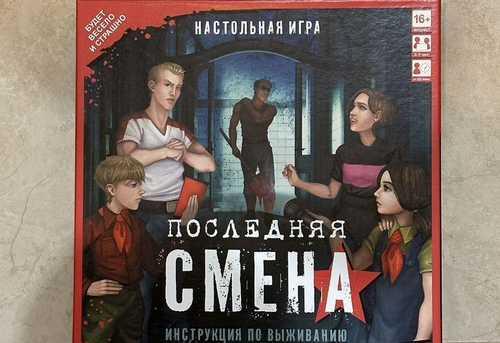 Настольная игра Последняя смена