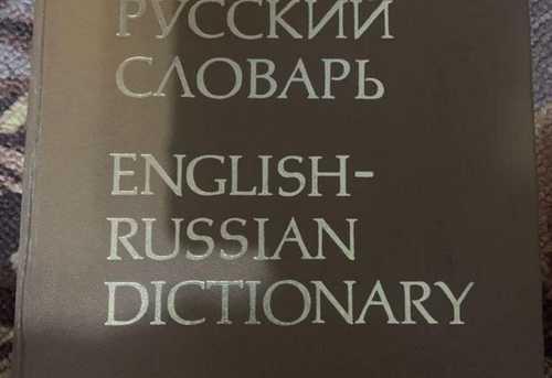 Англо-русский словарь Мюллера