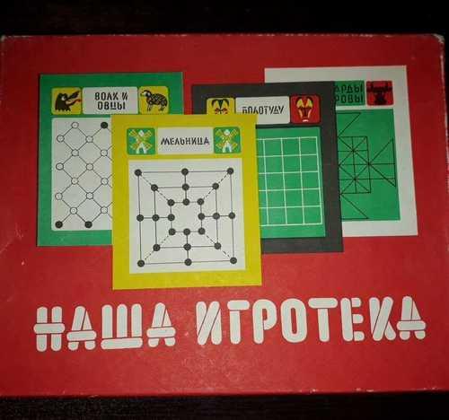 Настольная игра "Наша игротека", СССР