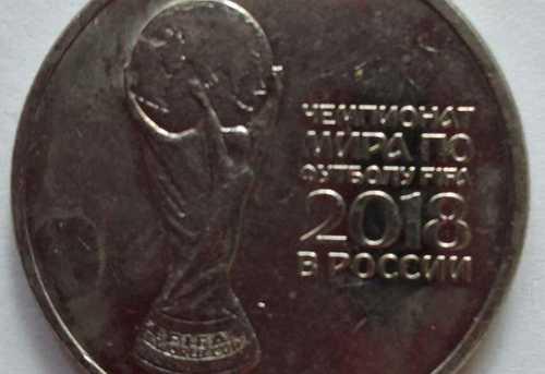 Монета 25руб Чемпионат мира по футболу 2018г