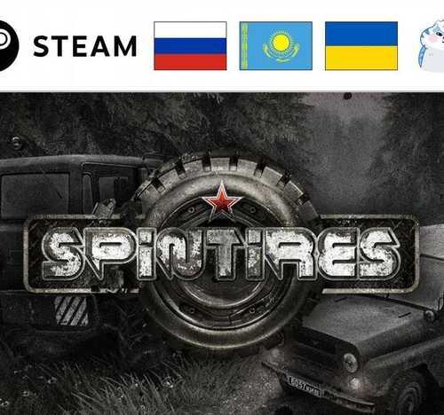 Spintires / Спинтайрес (Steam)