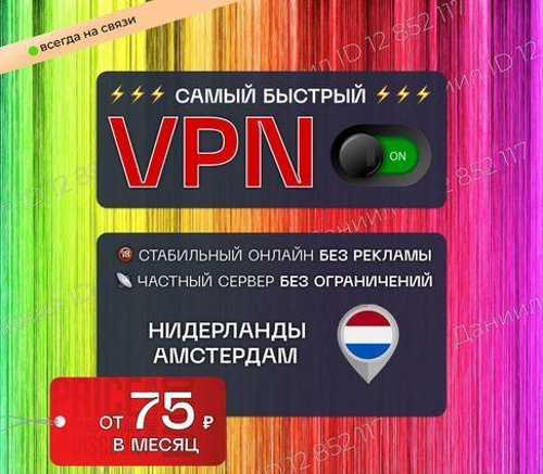 Частный VPN в Амстердаме