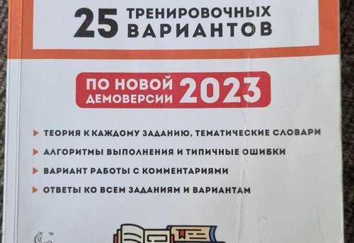 Егэ русский язык 2023