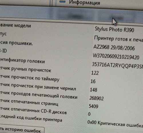 Принтер Epson stylus photo r390