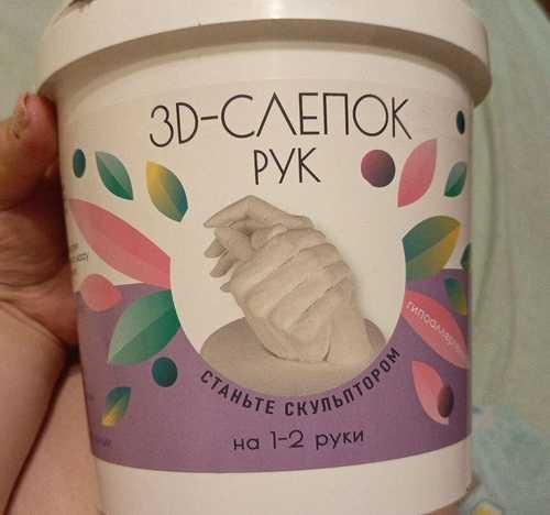 Слепки рук 3D