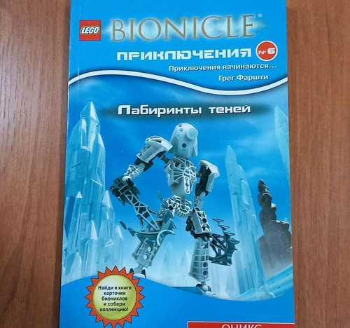 Bionicle Приключения