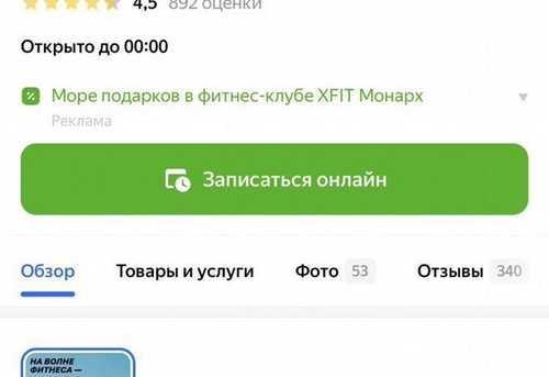 Годовой абонемент в XFit на 1 год