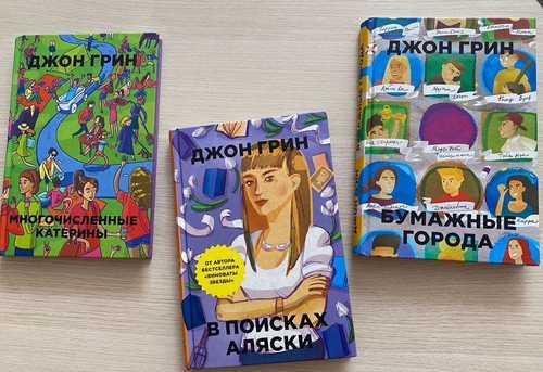 Книги Джона Грина