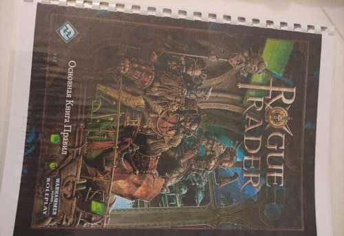 Rouge Trader. Warhammer 40k. основная книга правил