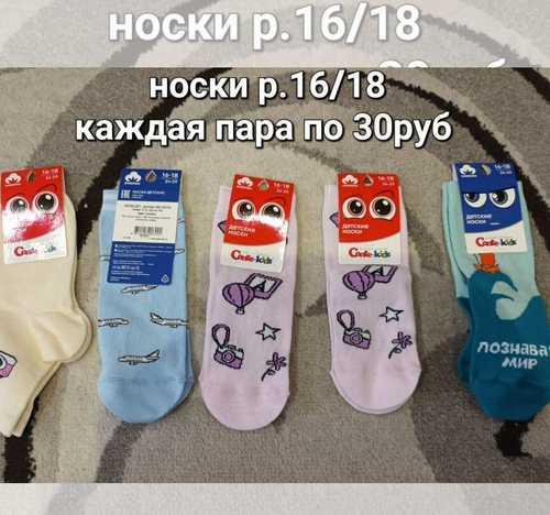 Носки новые,р 16/18