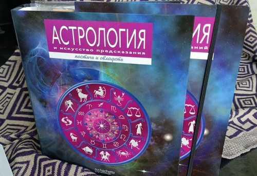 Журнал 1-15 "Астрология и искусство предсказания"