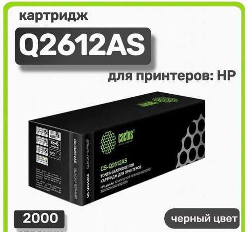 Картридж HP Q2612 Cactus