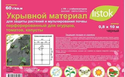 Укрывной материал listok