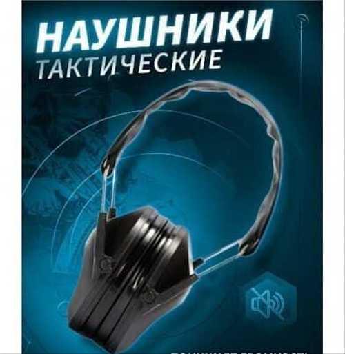 Наушники защитные Tactical Pro, пассивные, black