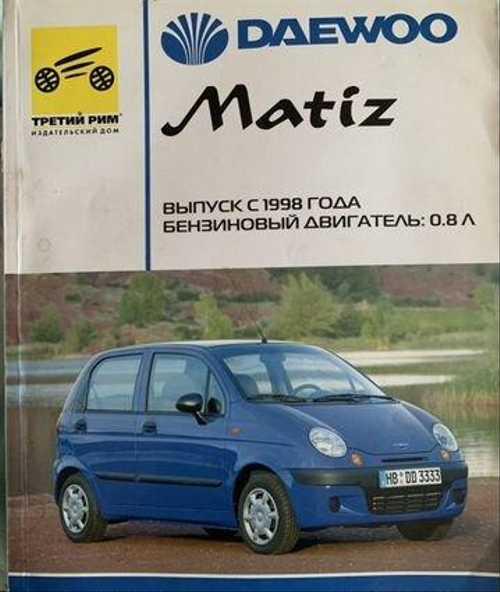 Руководство по эксплуатации Matiz
