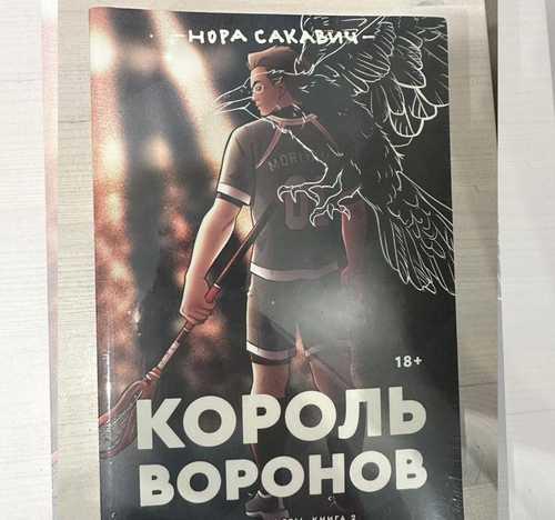Книга король воронов