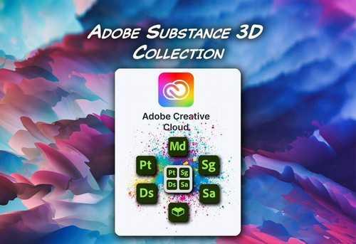 Adobe Substance 3D Collection / подписка
